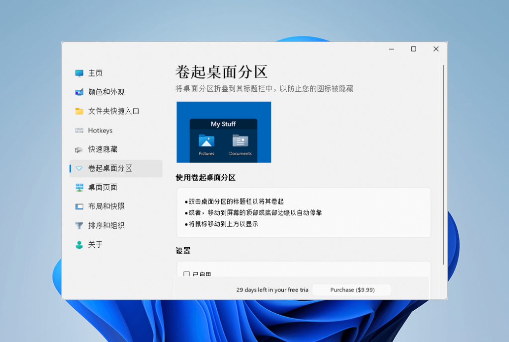 Fences 5 桌面图标文件整理工具软件丨中文网站正版购买 Fences 5 桌面图标文件整理工具一键在 Windows 10 和 11 上自动组织整理您的桌面应用程序、文件和文件夹